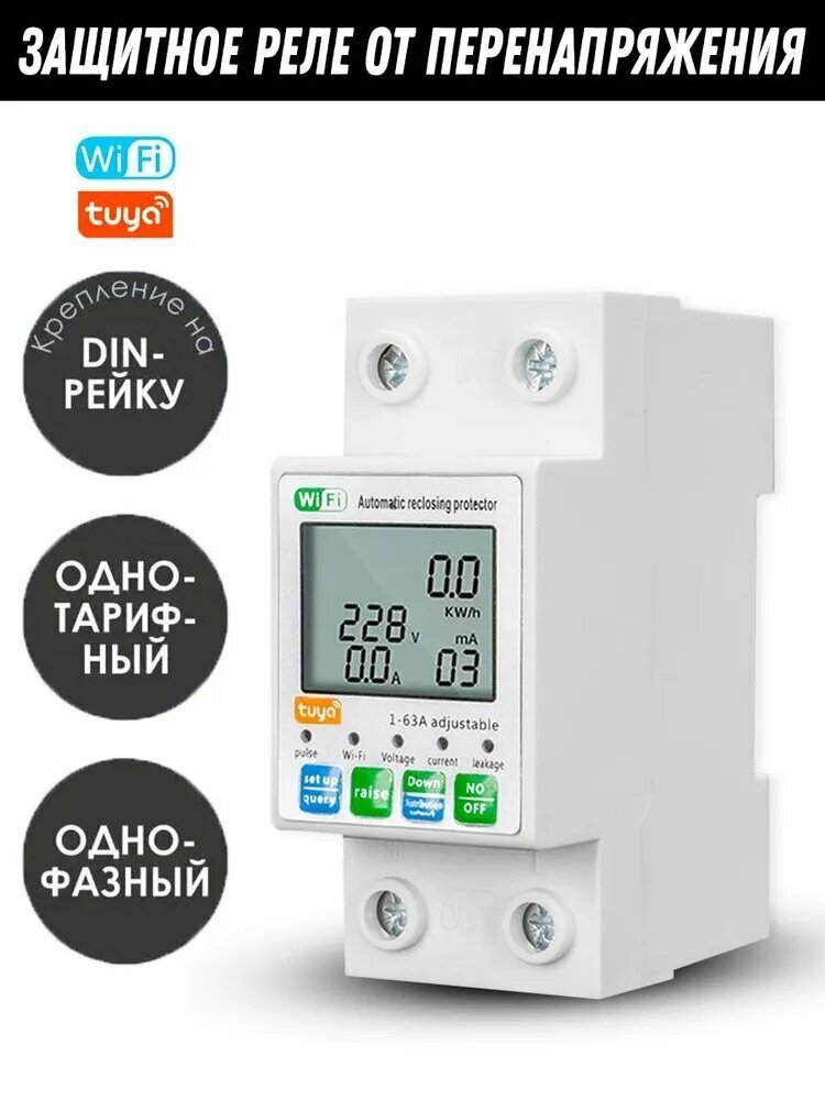 Умный счетчик Tuya Wifi smart meter, автоматическое повторное включение счетчика, ЖК-дисплей