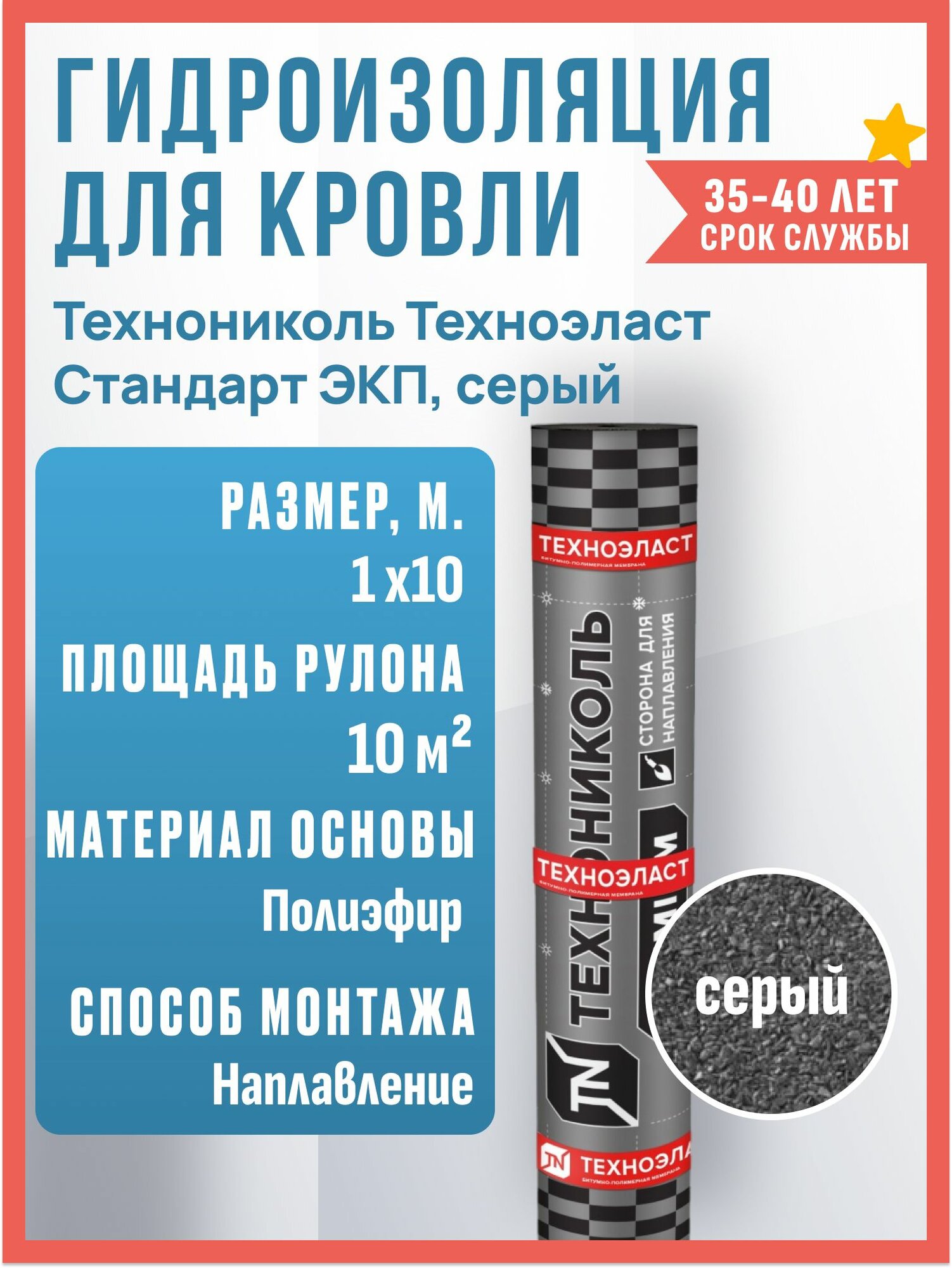 Гидроизоляция для кровли Техноэласт ЭКП Стандарт, серый сланец, 10м х 1м, 10м2 / Технониколь для крыши