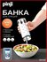 Солонка, 500 мл