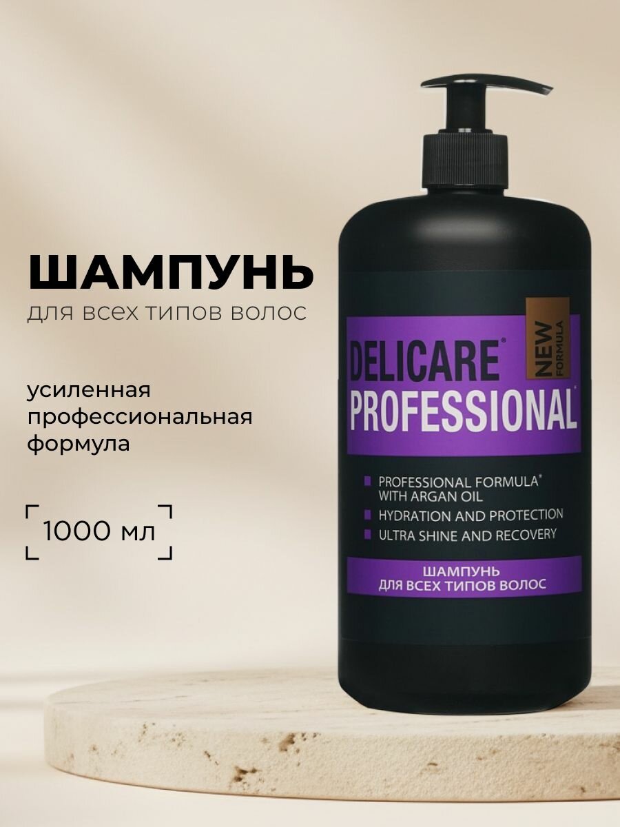 Шампунь для волос Delicare Professional для всех типов волос 1л