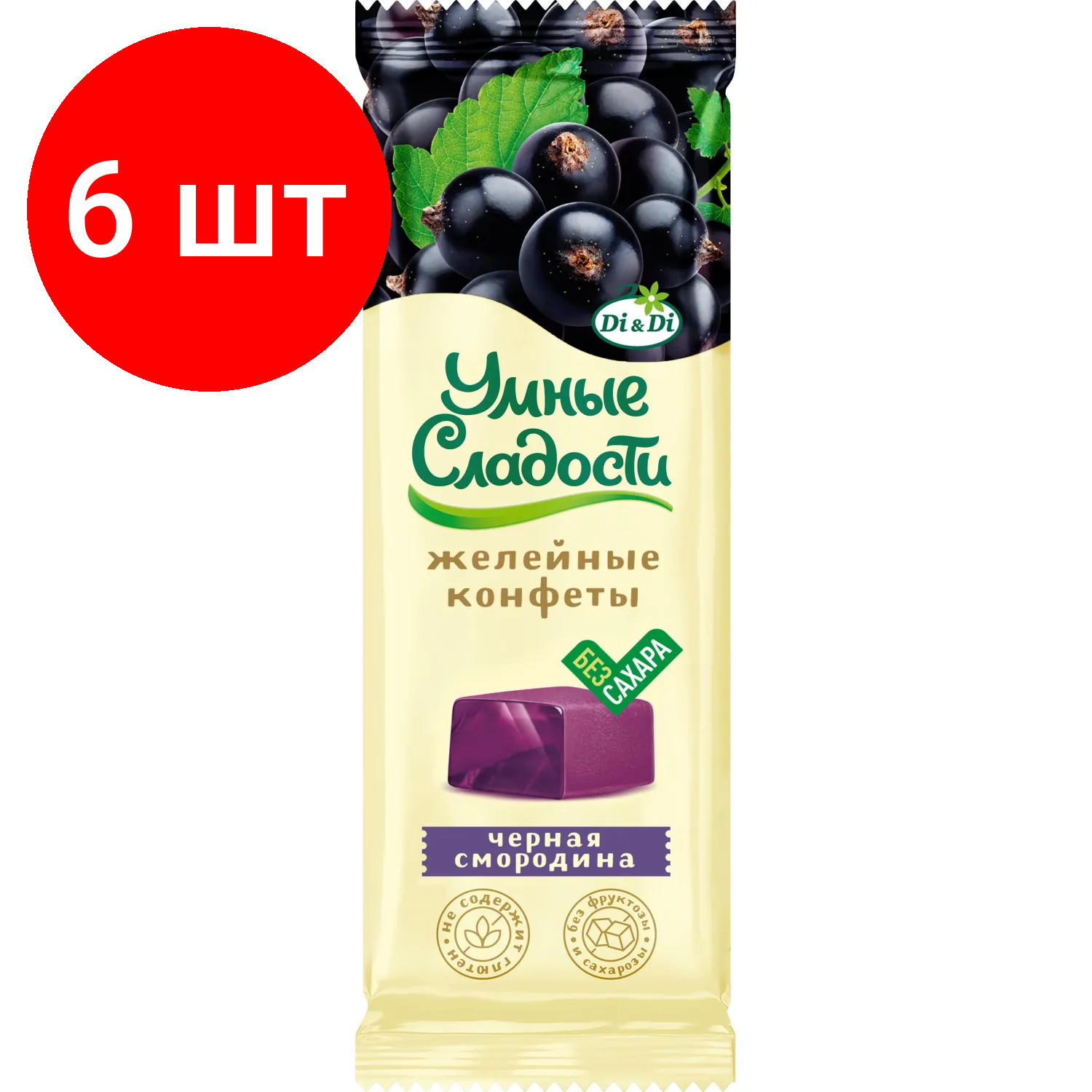 Комплект 6 штук, Конфеты Умные сладости желейные вкус чёр смород б/сах б/фрукт б/глют 90г