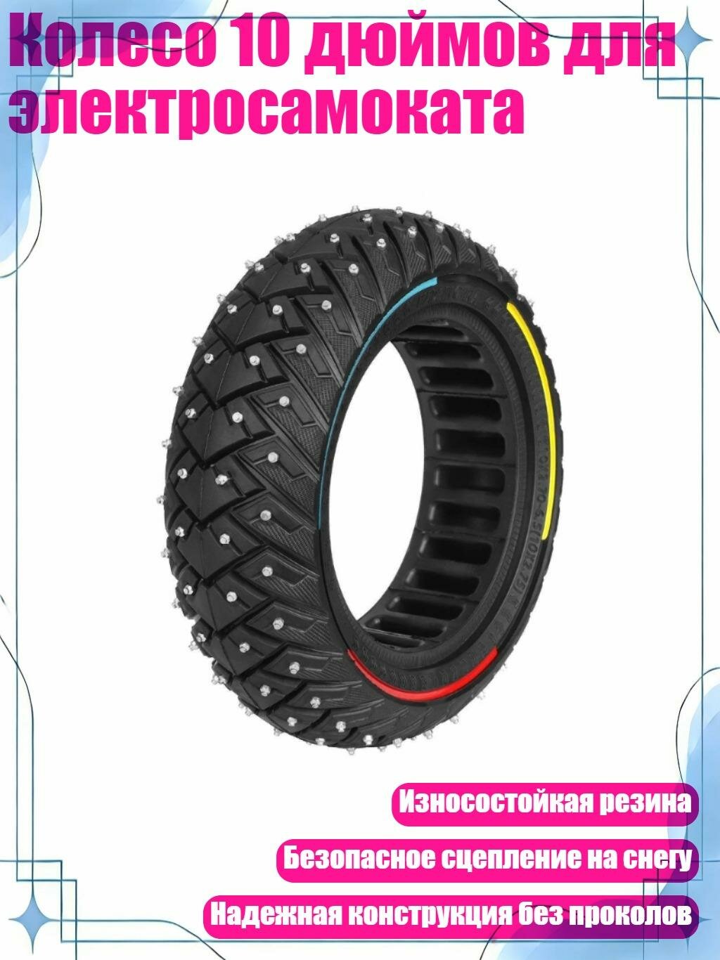 Колесо 10 дюймов для электросамоката