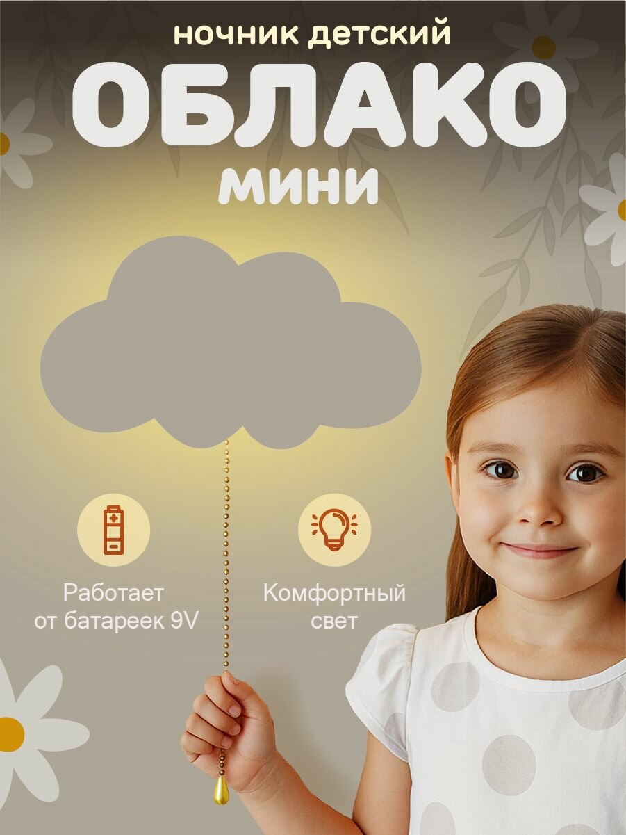 Ночник детский настенный облако mini деревянный на батарейках беспроводной Теплый свет, 45х25 см