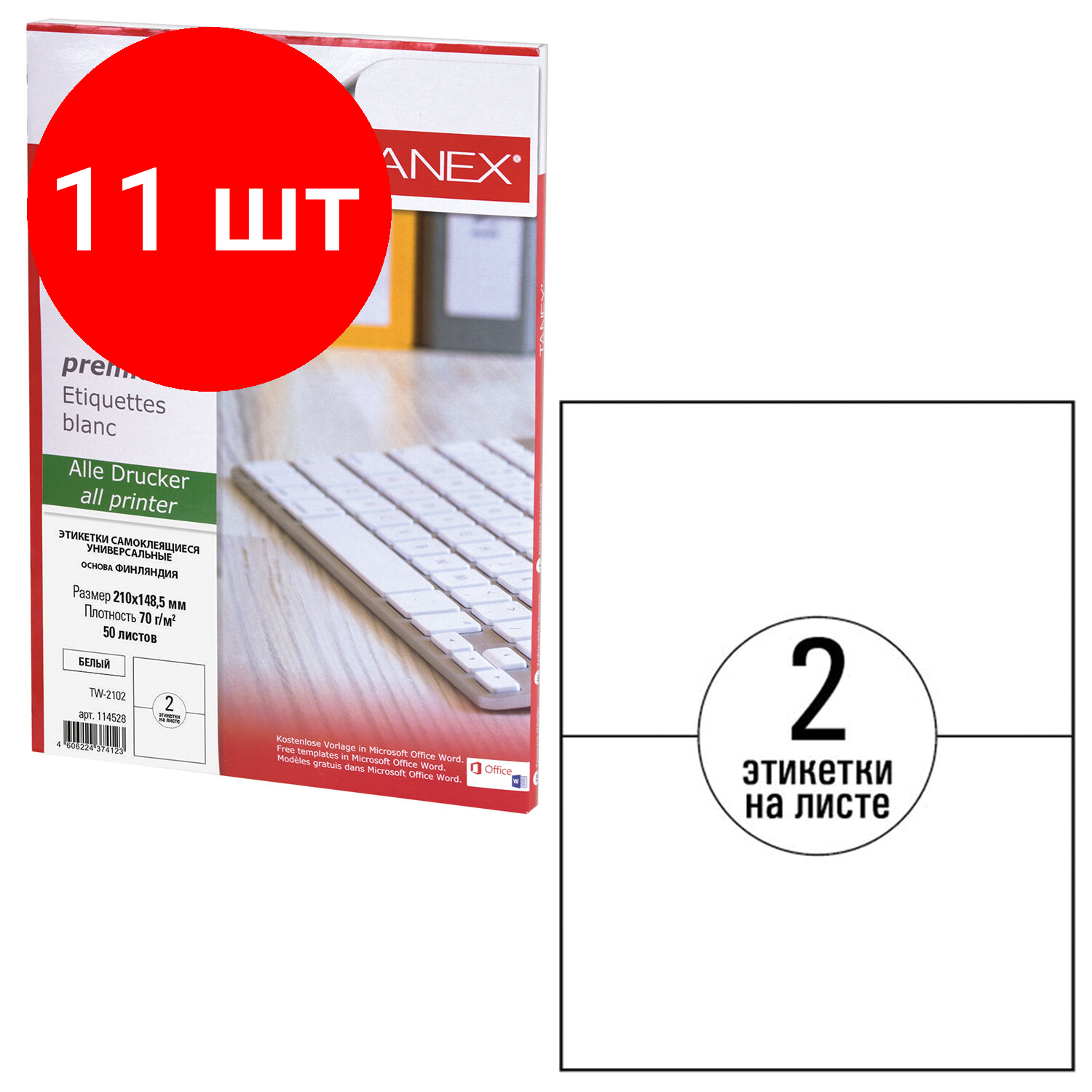 Комплект 11 шт, Этикетка самоклеящаяся 210х148.5 мм, 2 этикетки, белая, 70 г/м2, 50 листов, TANEX, сырье, 114528, TW-2102
