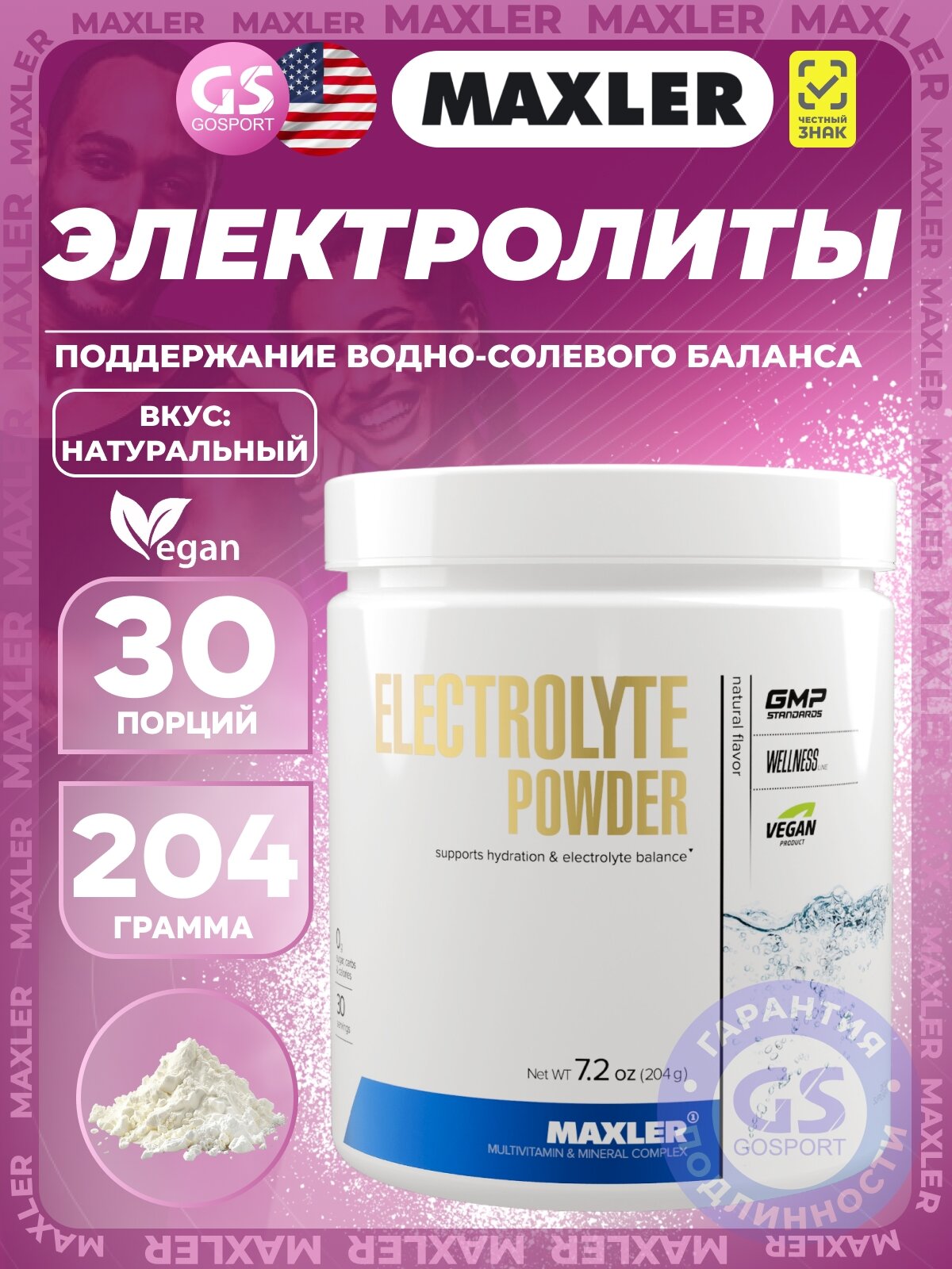 Электролиты в шипучках MAXLER (USA) Electrolyte Powder 204 г, Натуральный