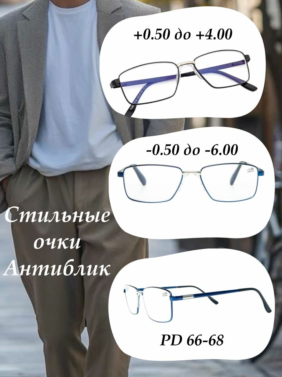 Стильные очки -3.50 PD 66-68 Антибликовые с футляром
