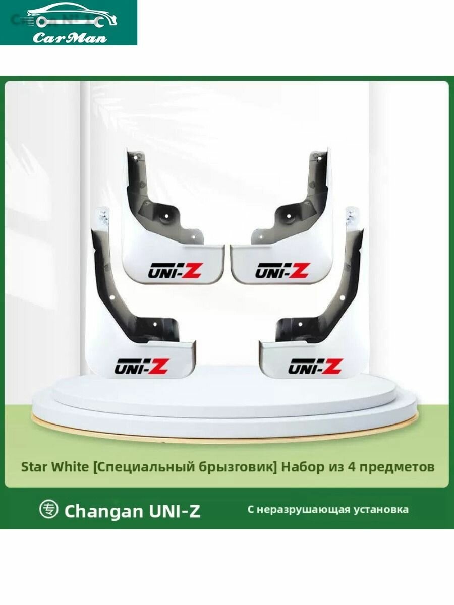 Changan uniz Крыло для автомобиля, арт. брызговики Подходит для Брызговики автомобильных шин Changan UNI-Z.