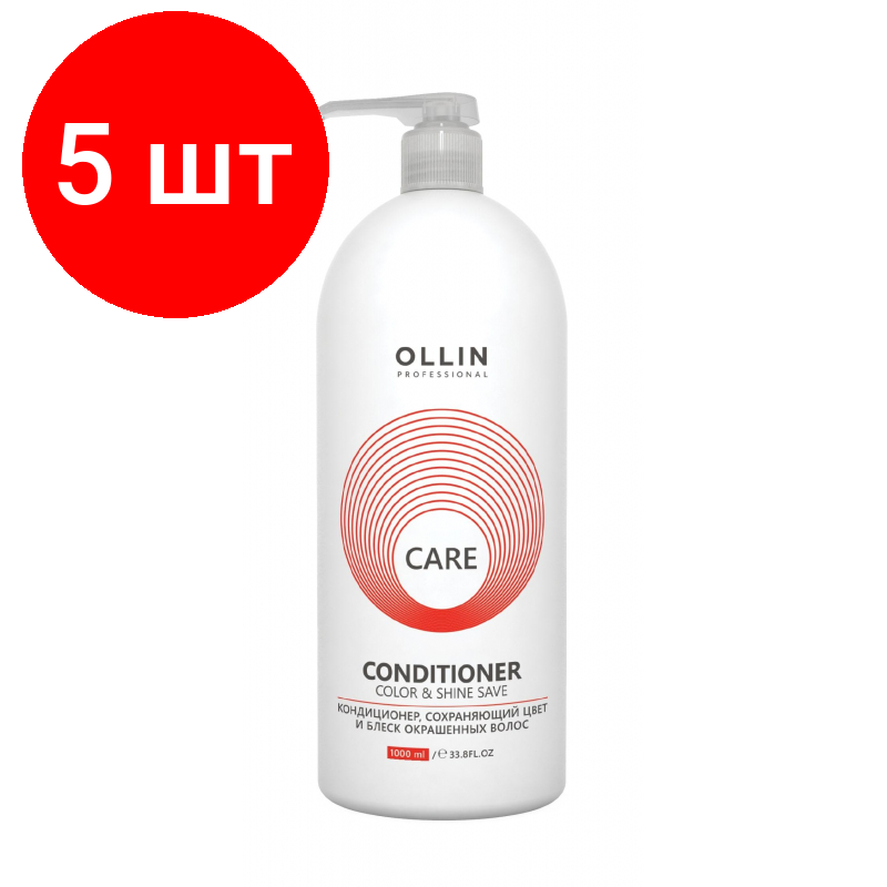 Комплект 5 штук, Кондиционер сохраняющий цвет и блеск окрашенных волос OLLIN CARE 1000мл