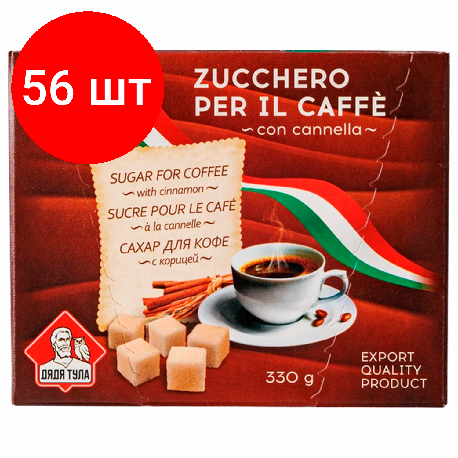 Комплект 56 шт, Сахар кусковой с корицей, идеально для кофе, 330 г