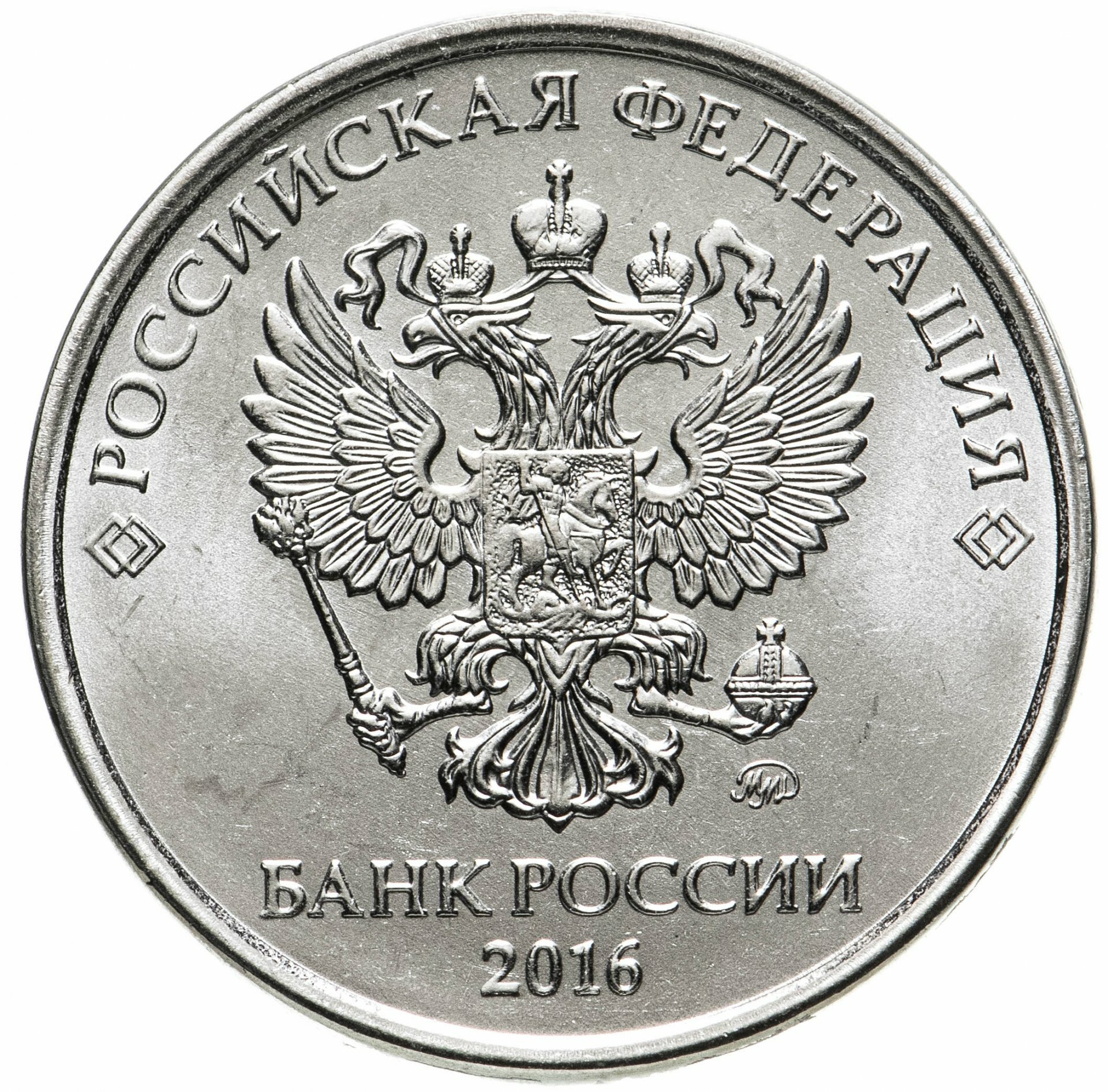 5 рублей 2016 ММД штемпельный блеск, Сталь, в сохранности AU-UNC