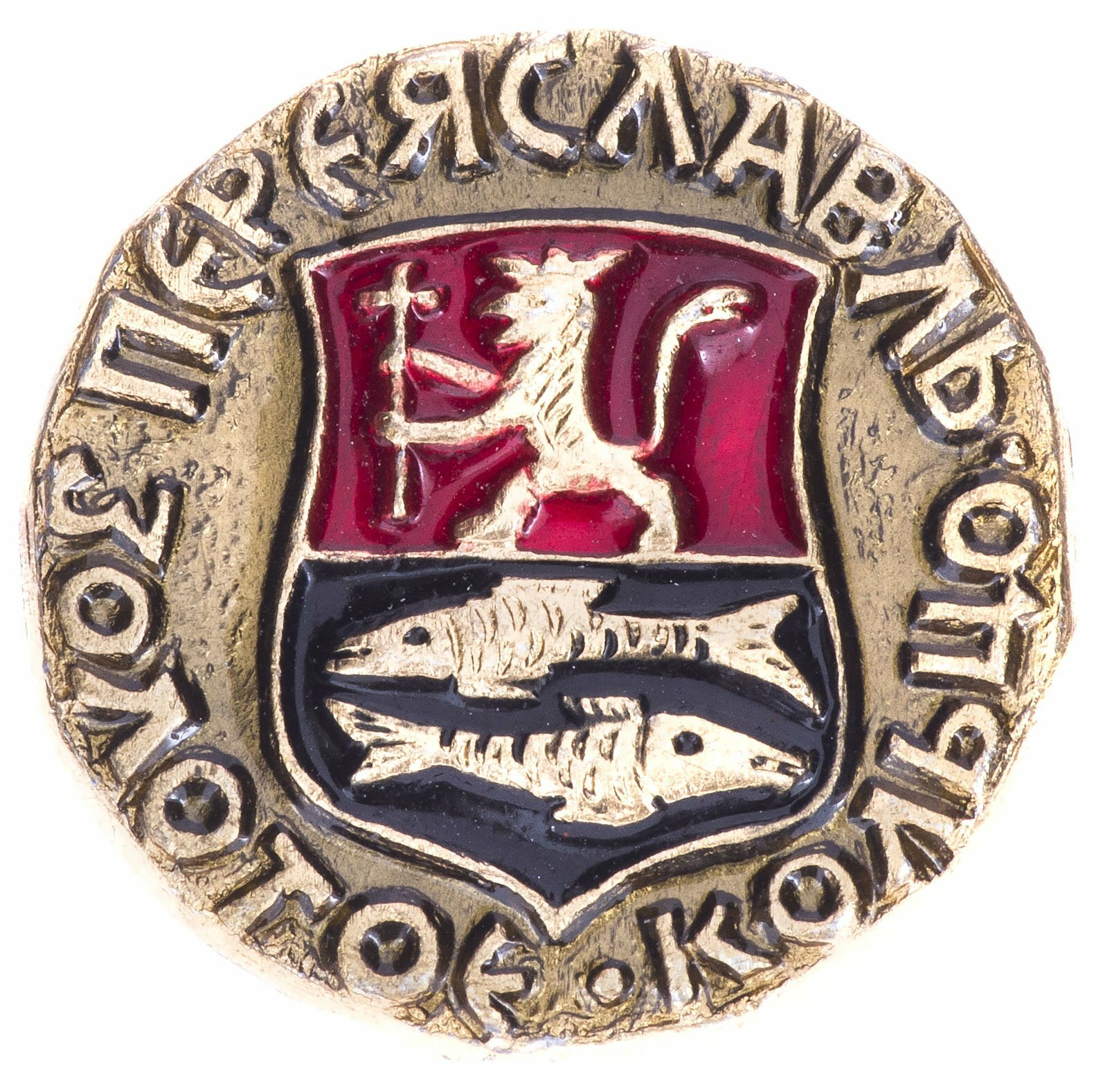 Значок СССР "Переяславль", серия "Золотое кольцо-10", герб, геральдика