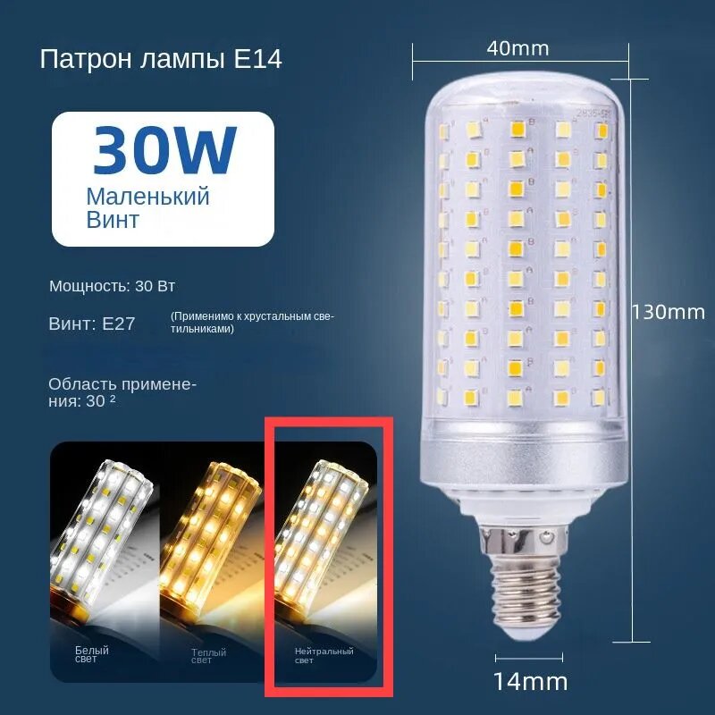 Лампочка E14 30W Светодиодная кукуруза для люстр Нейтральный свет 1шт