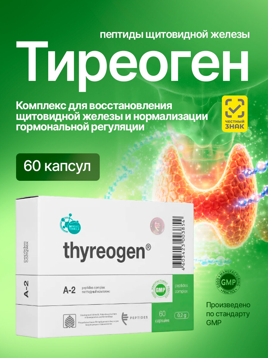 Пептидес Тиреоген Поддержка системы гормональной регуляции 60 капсул