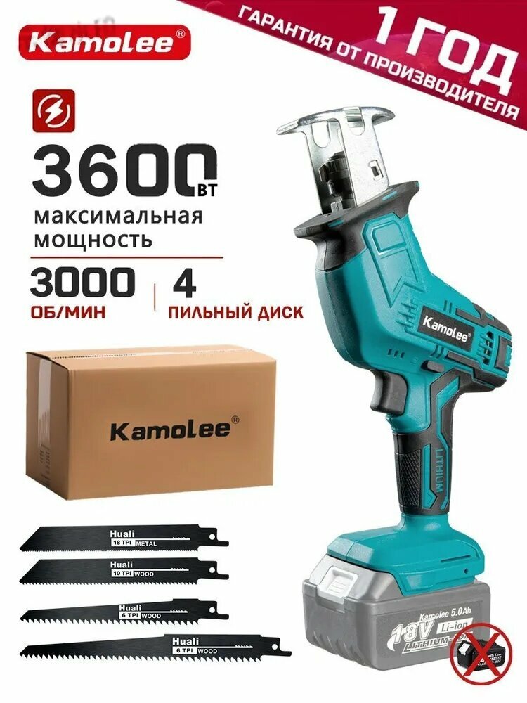 Пила сабельная аккумуляторная Kamolee, 3600Вт, Без АКБ, 4 лезвия