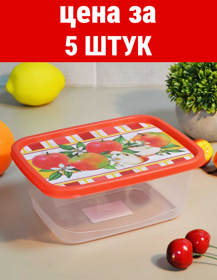 Комплект 5 шт, Контейнер для продуктов 1.5л прямоугольный "Сицилия", красный