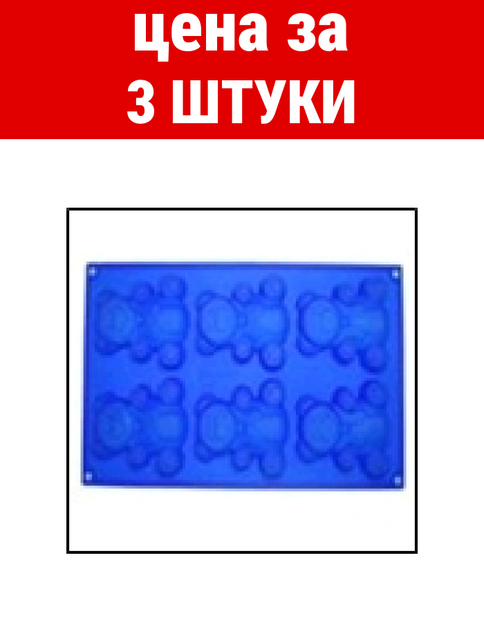 Комплект 3 шт, форма силикон Д/выпечки 6 кексов мишки катунь