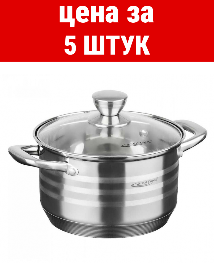 Комплект 5 шт, кастрюля нерж 1.8Л элис СТ/КР 16Х10.5 СМ индукция катунь
