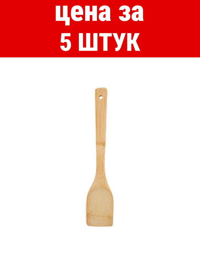 Комплект 5 шт, лопатка кулинарная бамбук 30Х6СМ (12/96) скрап