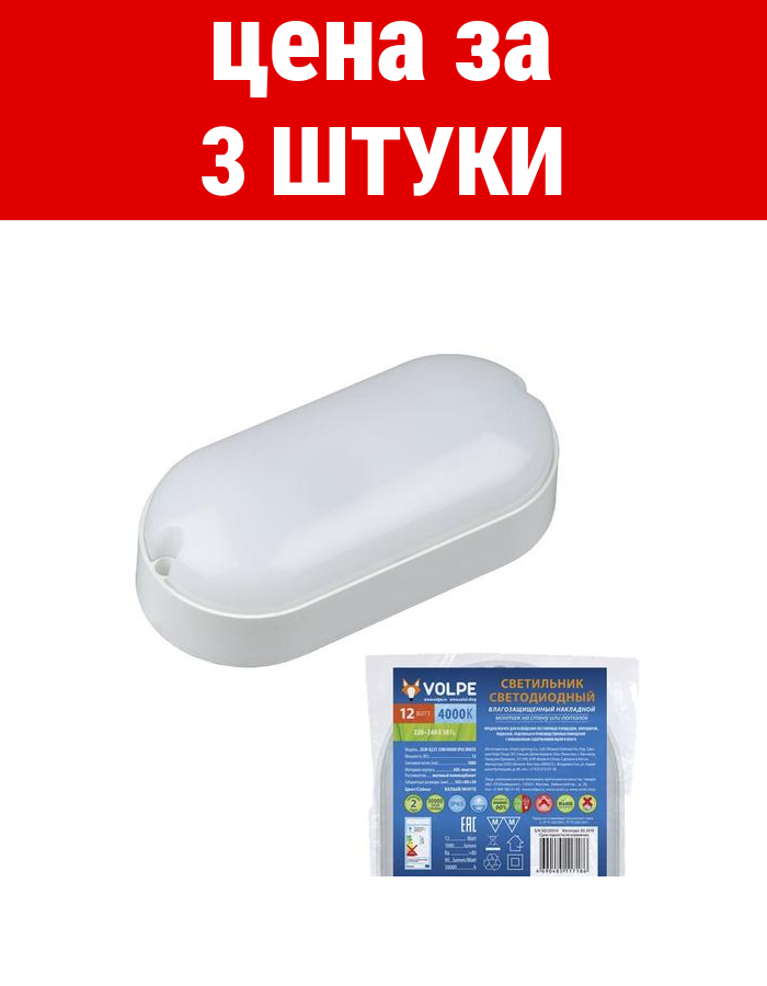 Комплект 3 шт, светильник светодиодный влагозащитный ULW-Q225 12W/4000K IP65 овал 165Х80 WHITE белый свет UNIEL
