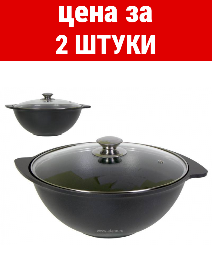 Комплект 2 шт, Казан 4.5л для плова АП со стеклянной крышкой