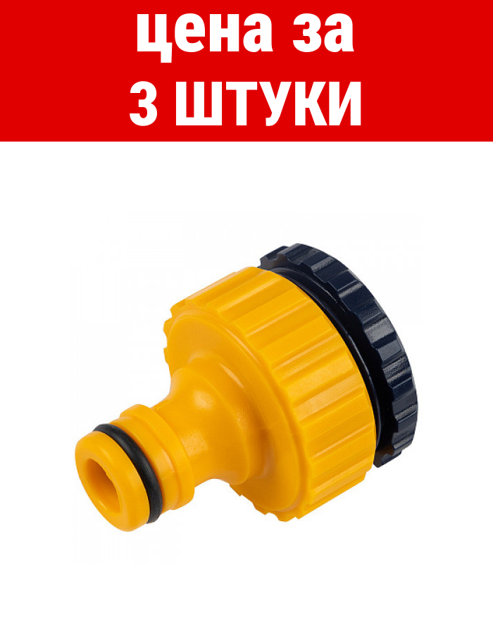 Комплект 3 шт, адаптер 3/4-1 С переходом DY8023 РК СПБ