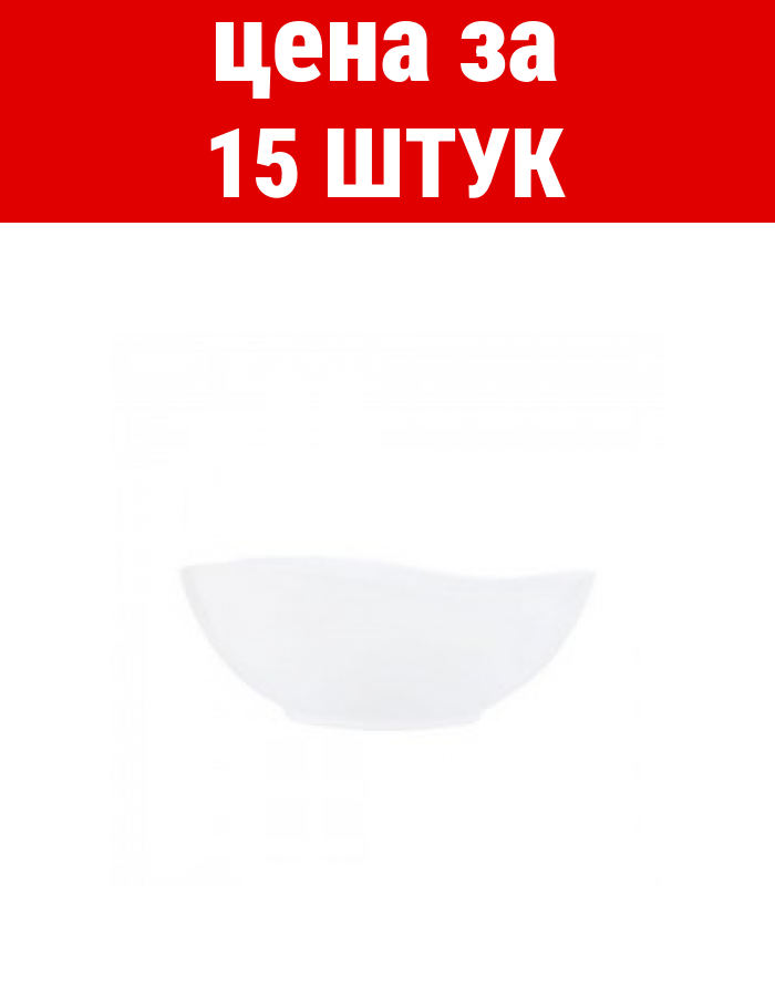Комплект 15 шт, салатник стеклокерамика вайт 15СМ МФК