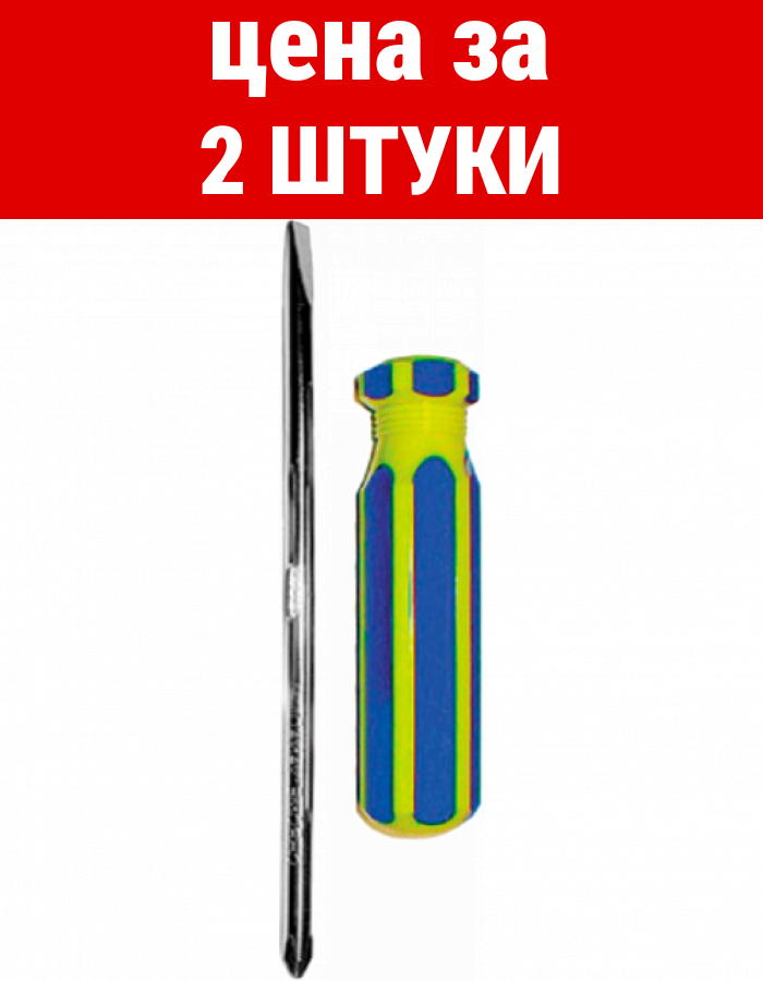 Комплект 2 шт, отвертка универсальная С переставным жалом 6Х70ММ CrV FIT