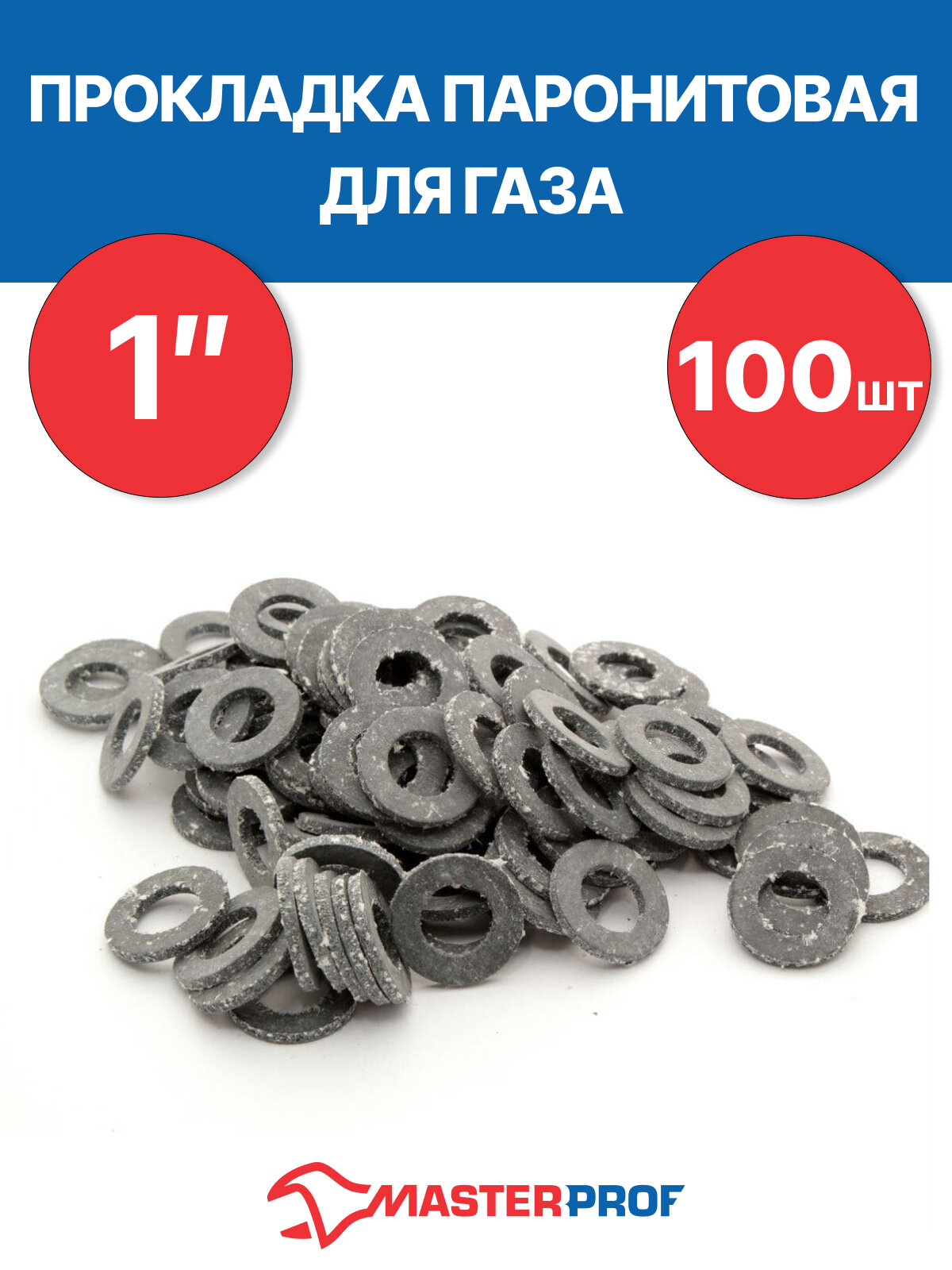 Прокладка паронитовая для газа 1"(30х19х2 мм), 100 штук, набор