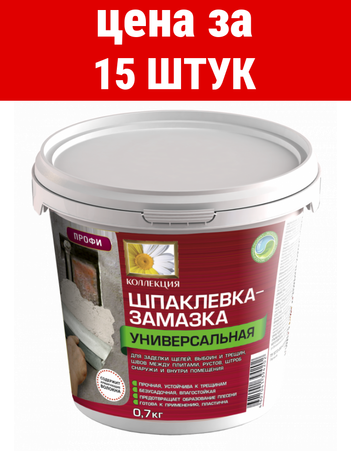 Комплект 15 шт, замазка универсальная 0.7КГ для выбоин и трещин ижевск