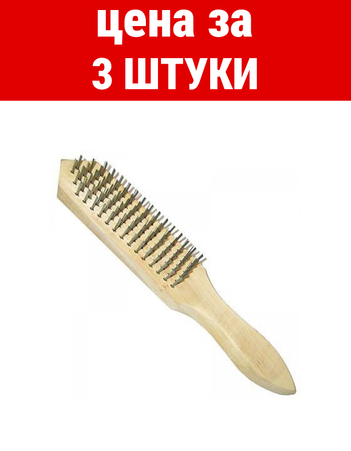 Комплект 3 шт, щетка металлическая 6ТИ РЯД ДЕР РУК BARTEX