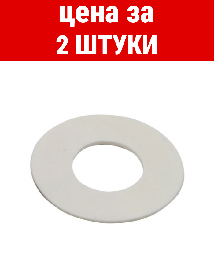 Комплект 2 шт, мембрана запорная для сливн. Колонки бачка унитаза силикон (для 1 И 2 РЕЖ. АРМ, 64*30*2ММ) ALCA