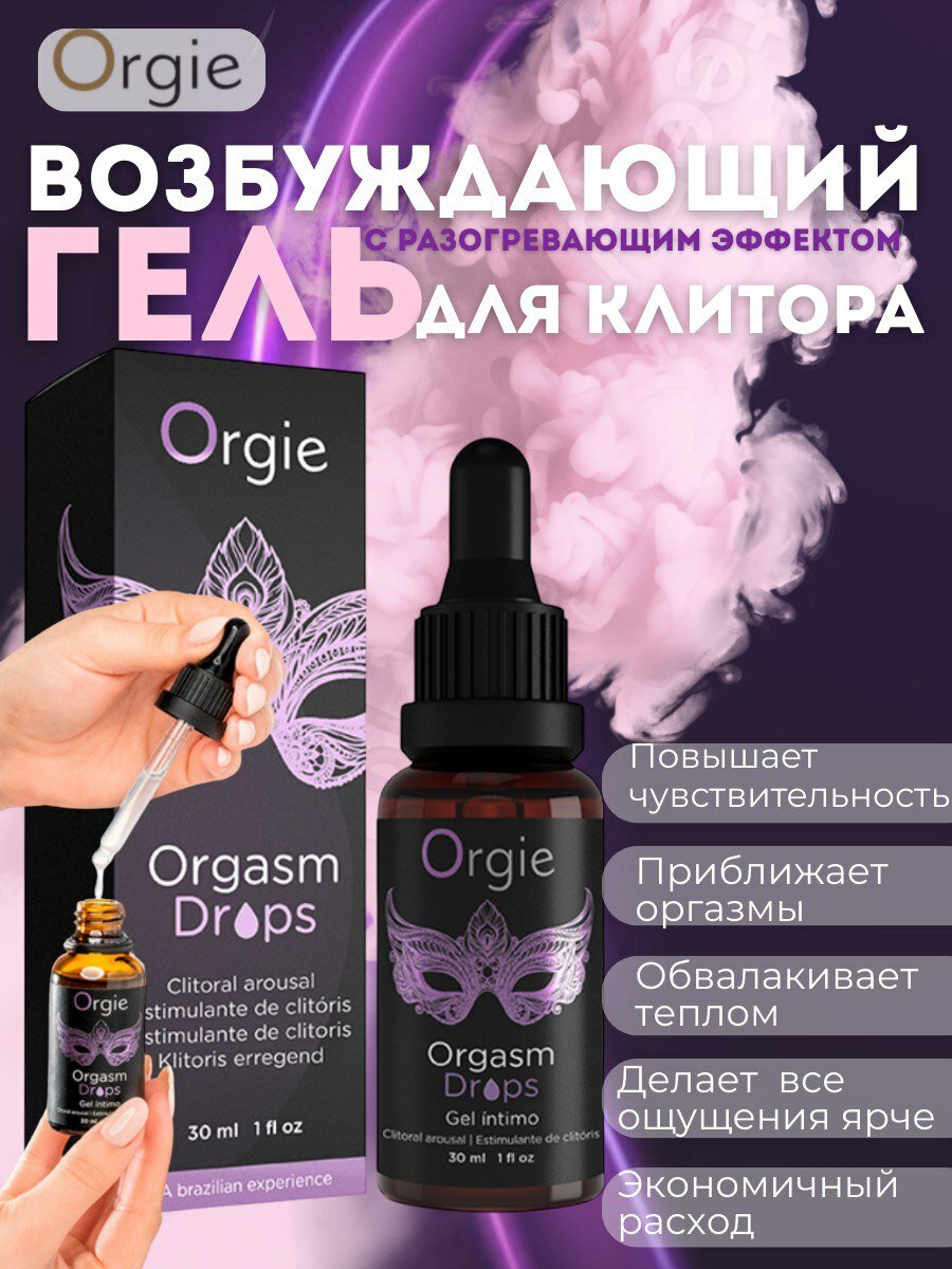 Интимный гель для клитора ORGIE Orgasm Drops, с разогревающим эффектом, 30 мл