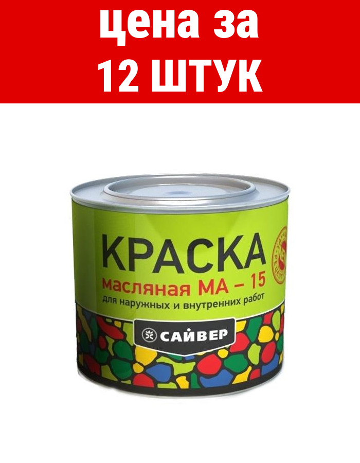 Комплект 12 шт, краска МА-15 красн 0.8КГ сайвер