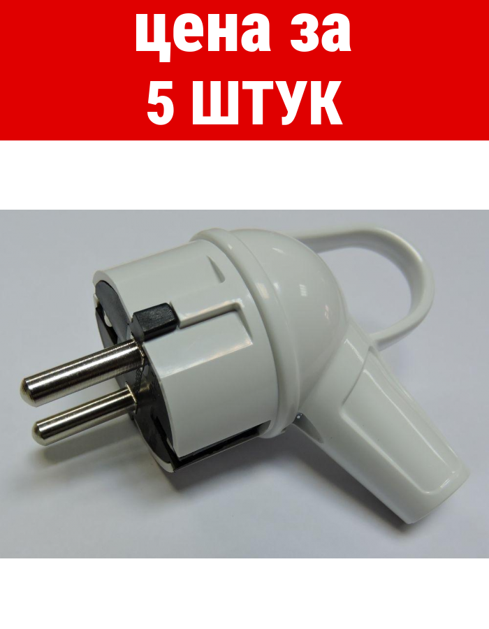 Комплект 5 шт, вилка 16А 250В З/К угловая С кольцом белая MAKEL