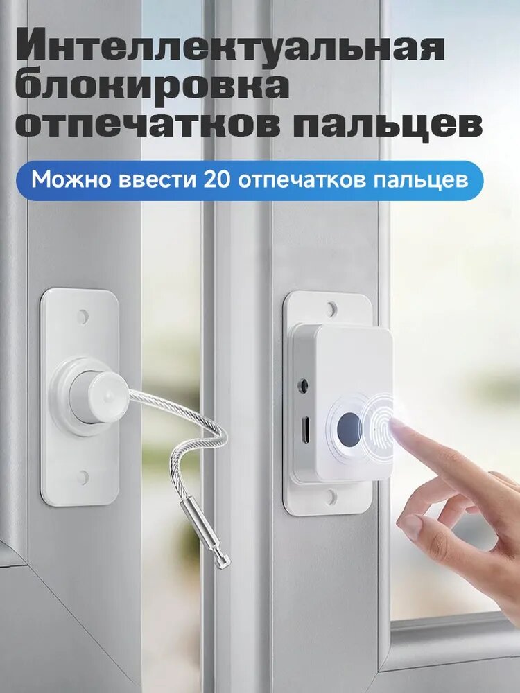 Замок с отпечатком пальца для безопасности детей