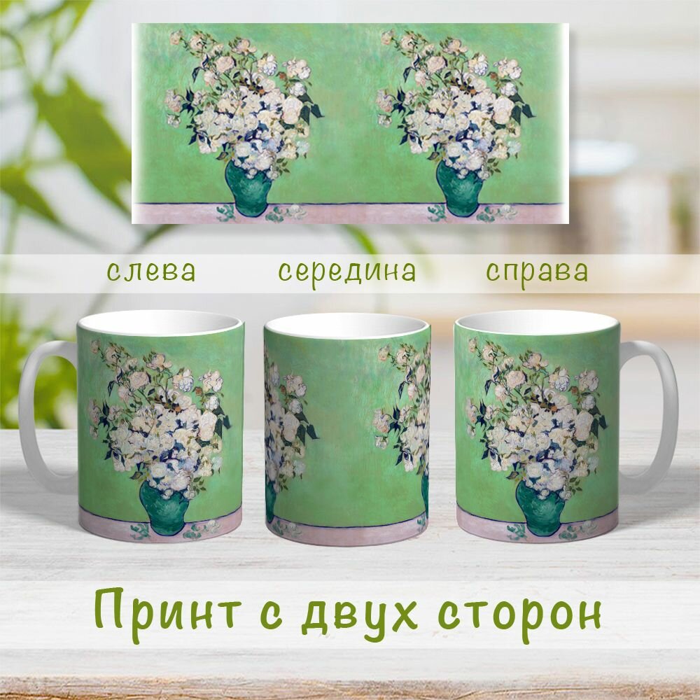 Кружка керамическая Белые розы в вазе Ван Гог