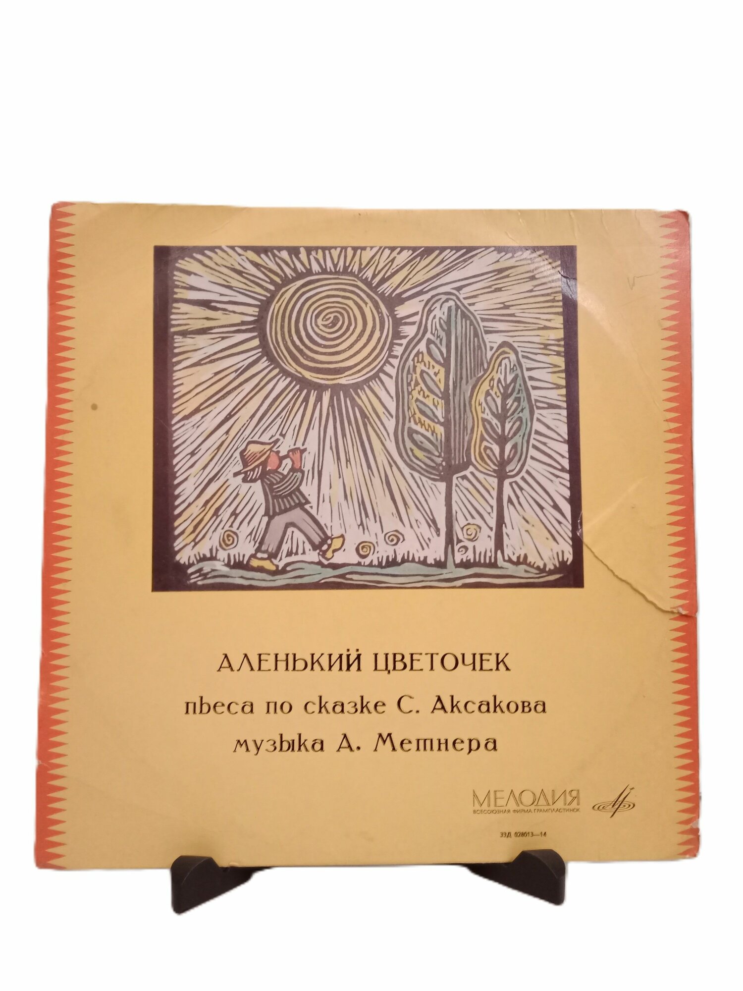 С. Аксаков - пьеса по сказке Аленький Цветочек (1LP Мелодия, СССР, VG/VG)