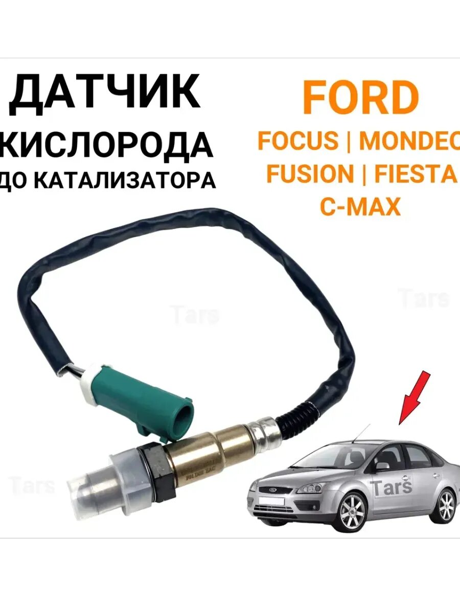 Датчик кислорода Для Ford C-Max II Focus.