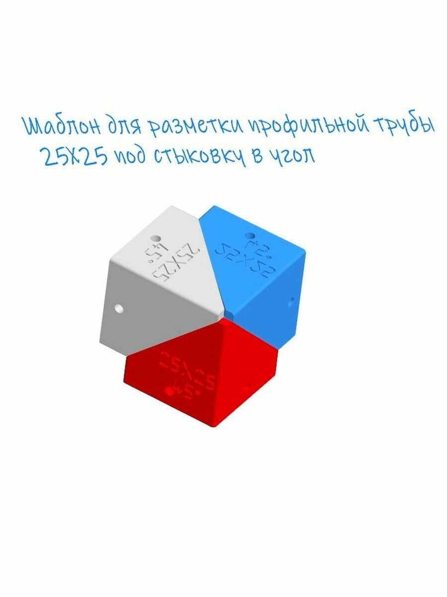 Шаблон для стыковки профильной трубы 25Х25 в угол