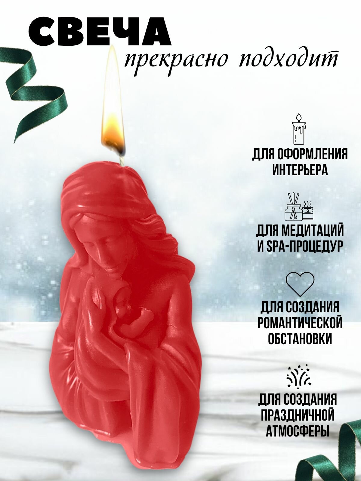 Свеча Дева Мария — фото 1