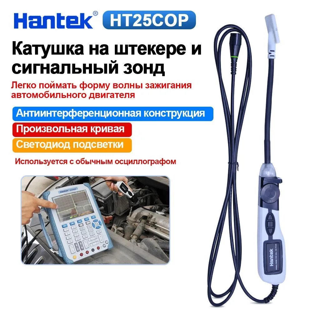 Hantek HT25COP Автомобильный датчик сигналов катушки-на-пробке зажигания двигателя