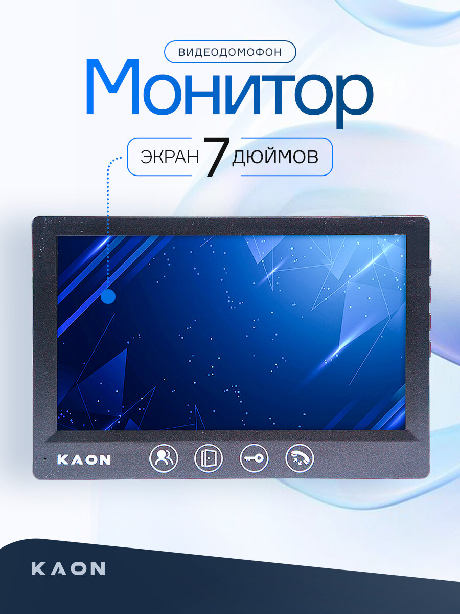 Монитор видеодомофона KAON KN-E2702M-B, 7-дюймовый, с сенсорными кнопками, черный