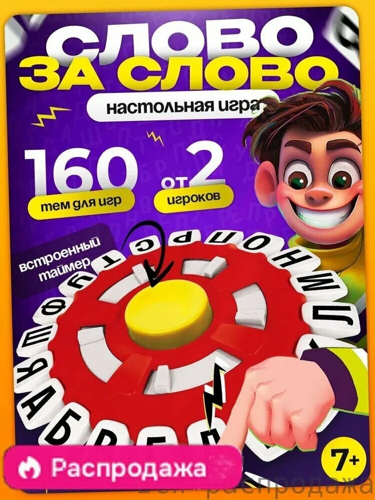 Настольные игры для компании детей и взрослых Лас Играс / Быстрые слова / Игра в слова