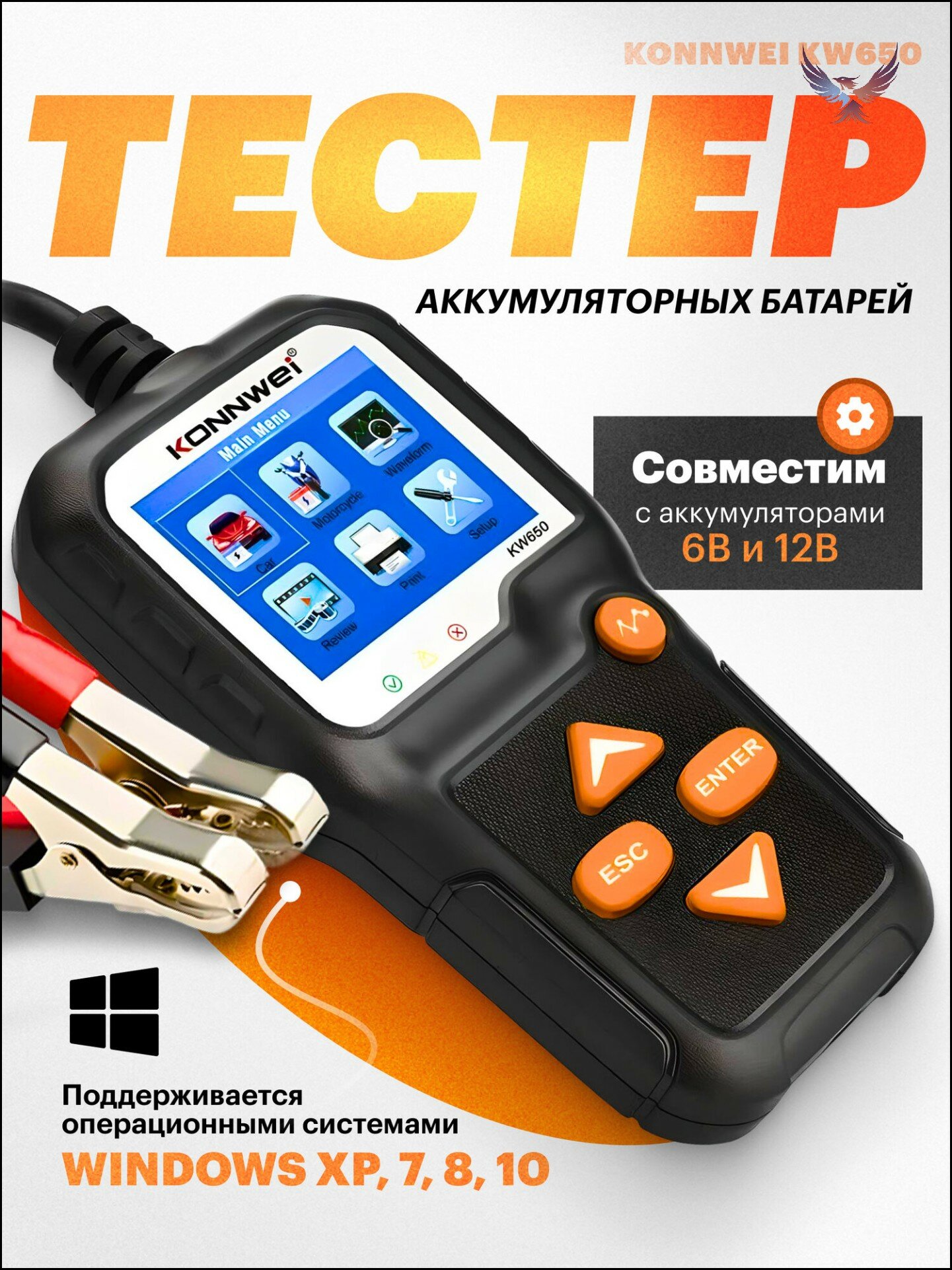 Тестер батарей Konnwei KW650, LCD дисплей, 2.4", цифровой, с поверкой