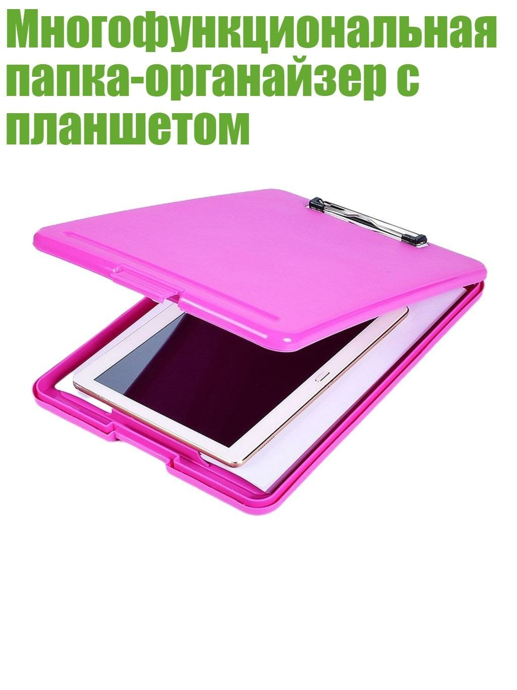 Многофункциональная папка-органайзер с планшетом, Макарон розово-красный