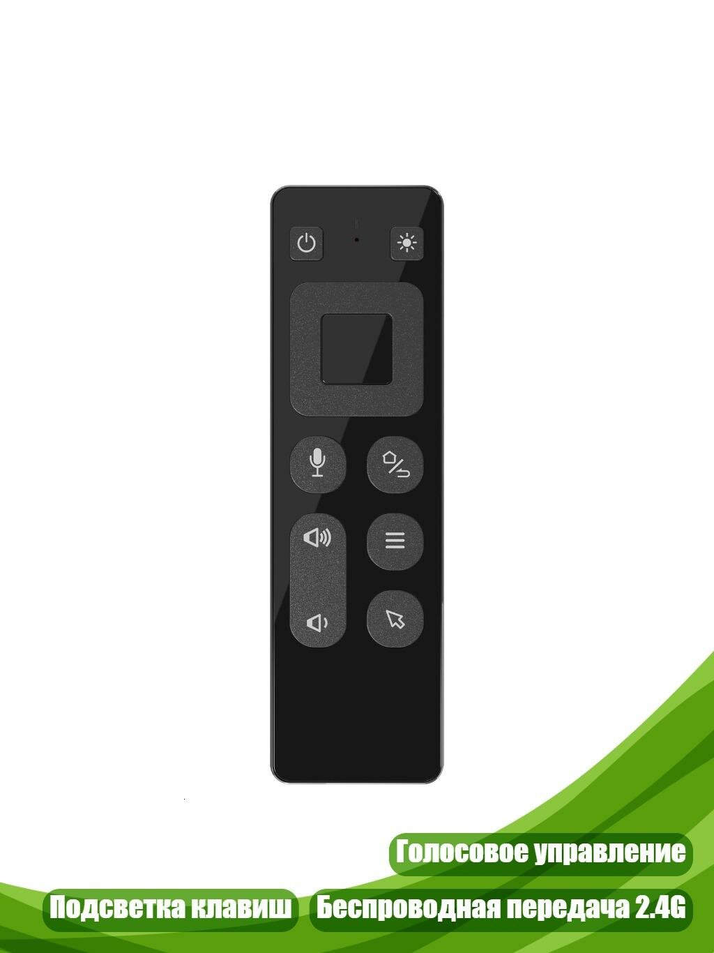 Голосовой беспроводной пульт с подсветкой и клавиатурой, T9