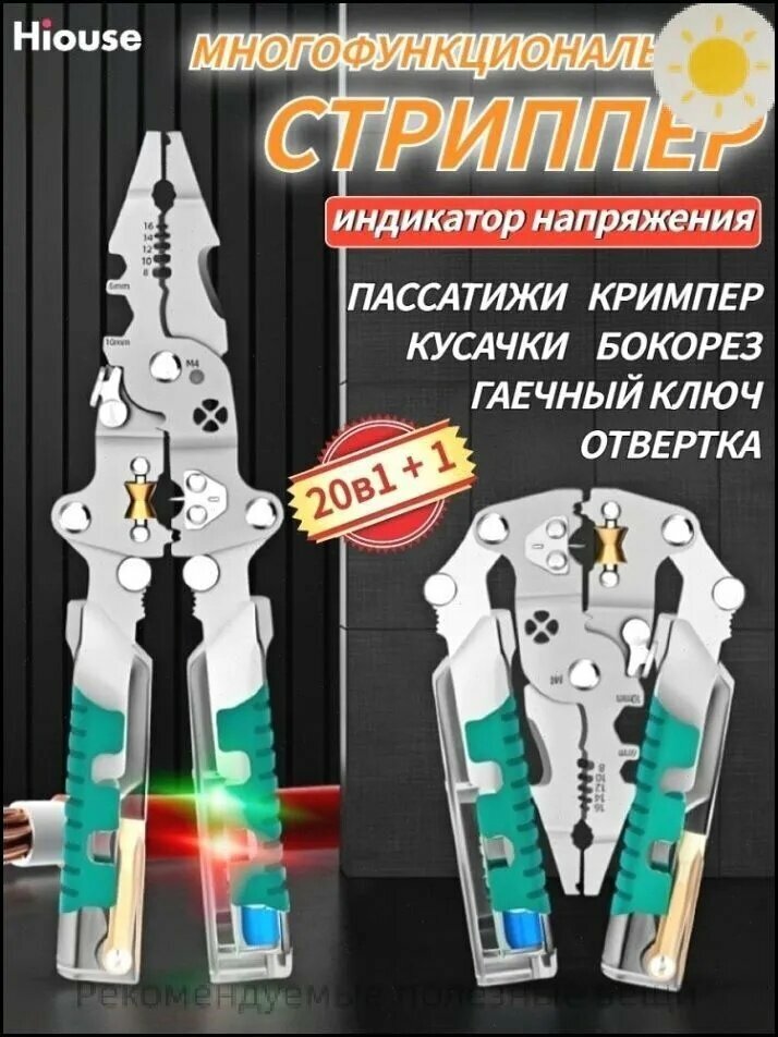 Эксклюзивный мультитул для электромонтажа 21 в 1: оснащенный индикатором напряжения универсальный инструмент с функциями обжима, зачистки проводов, намотки и отверткой