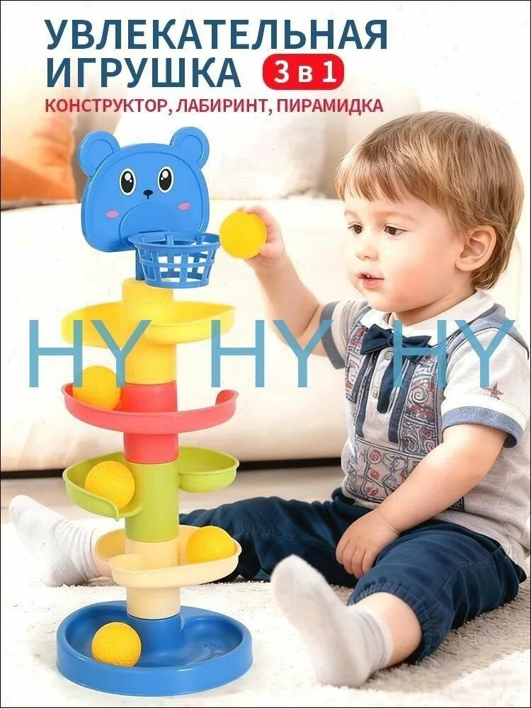Эксклюзивная пирамидка для малышей, оснащенная горкой и шариками для развития