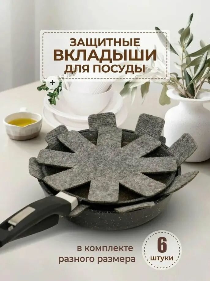 Вкладыш для хранения посуды 40 см х 40 см, 6 шт
