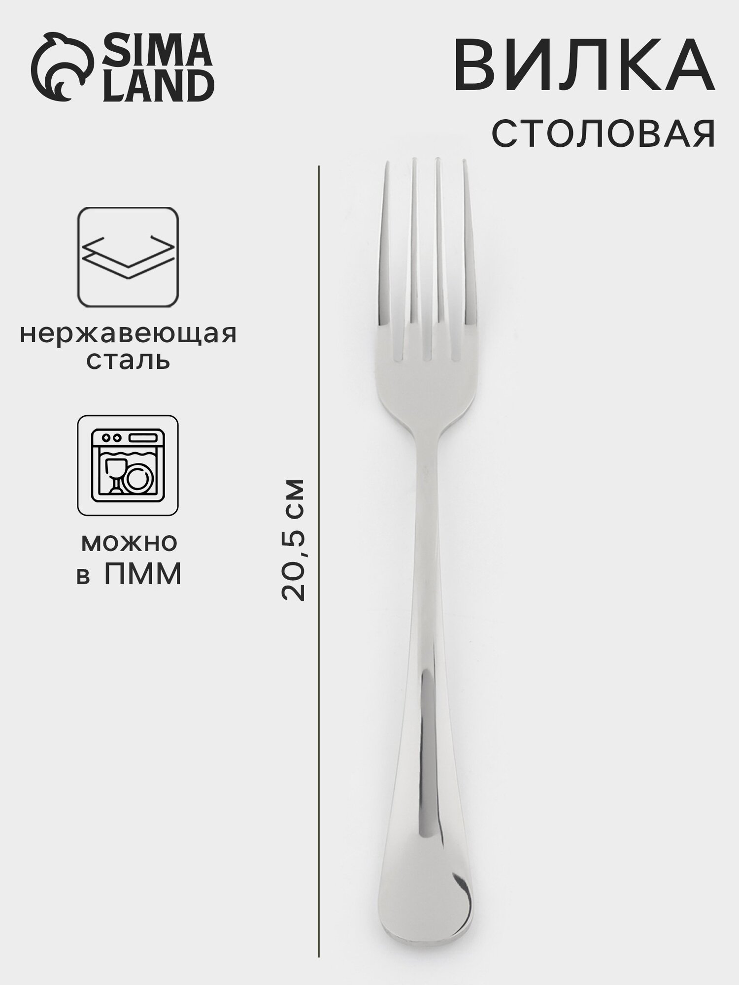 Вилка столовая «Батиста», h=20.5 см, нержавеющая сталь, серебристая